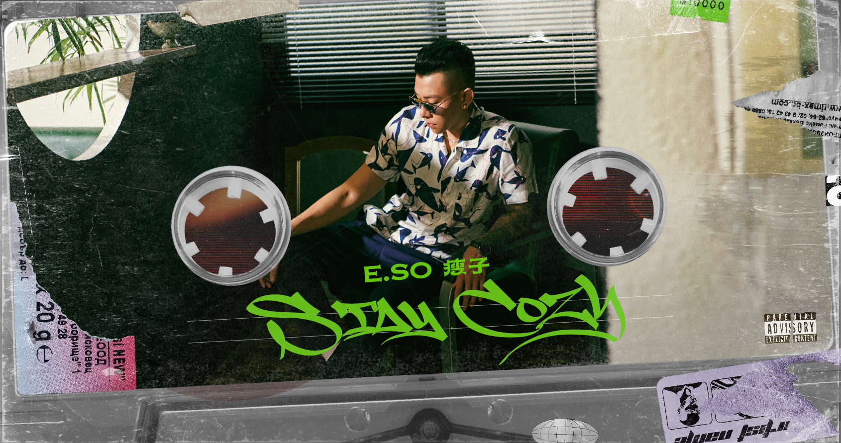 2021-08 瘦子 E.SO - JUKSY 街星