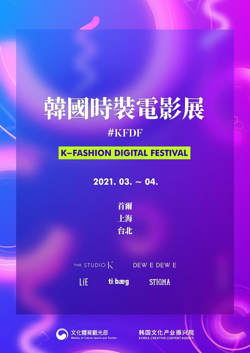 機會難得！KFDF 首度移師海外，首站實體展就在台北！ JUKSY 街星