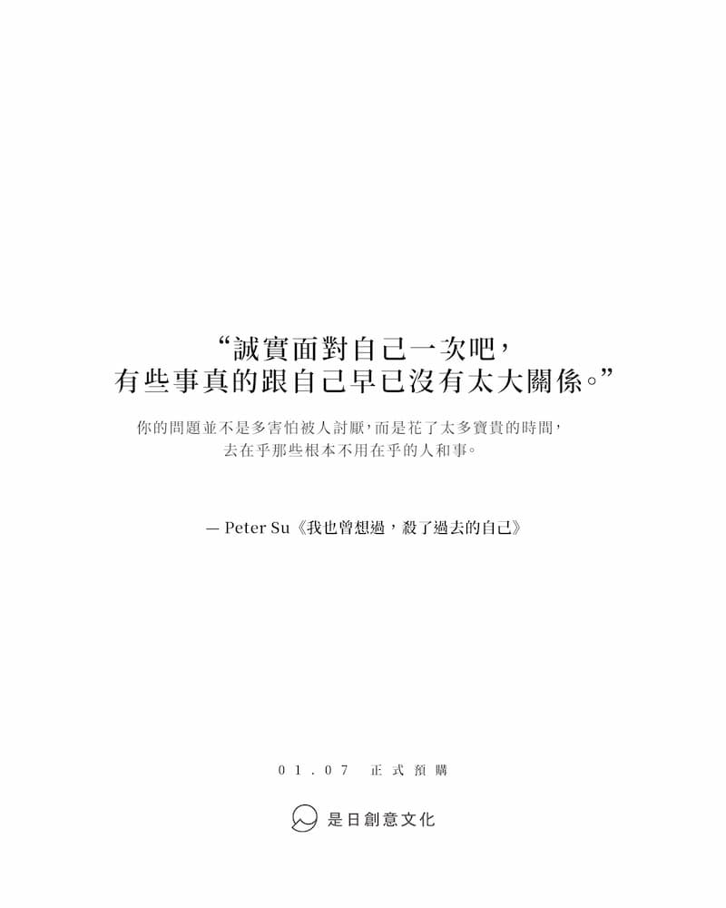 暢銷作家 Peter Su 睽違兩年，打破正能量人設，重新出發做自己！ JUKSY 街星