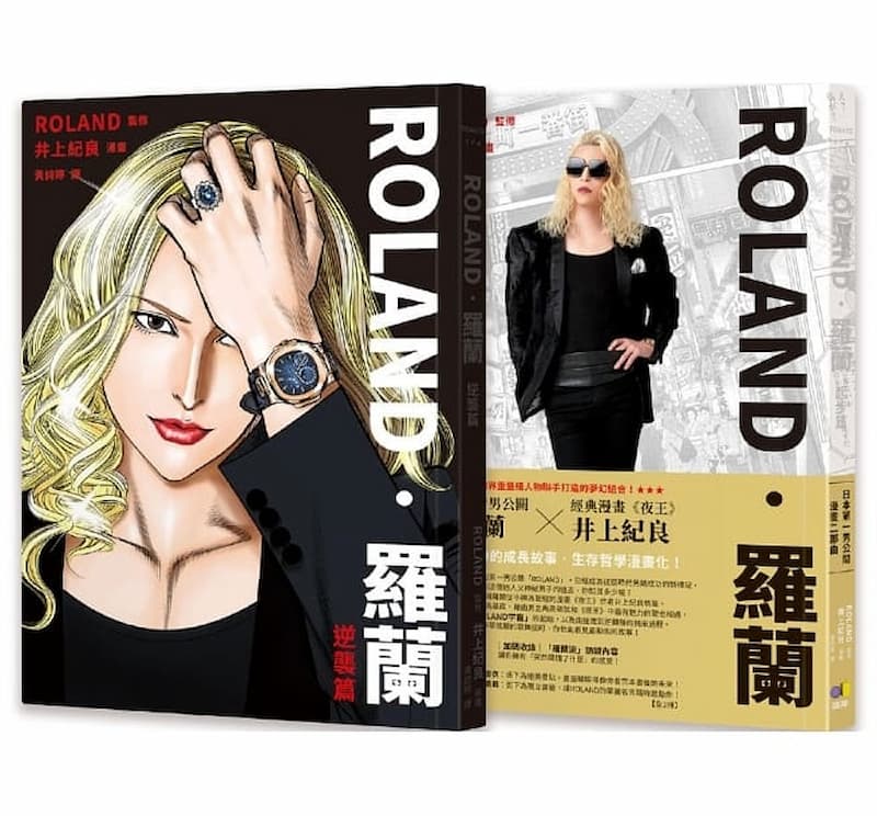 日本第一男公關個人傳記漫畫《ROLAND‧羅蘭》將在 2/1 正式登台！ JUKSY 街星
