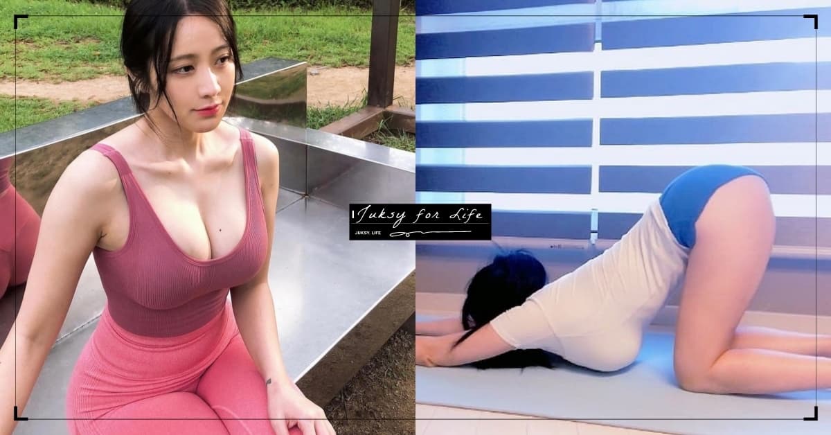 【野生抓正妹】韓國瑜珈正妹「워니 WONY」YouTuber 教學， 誘人身材曲線太犯規！ JUKSY 街星