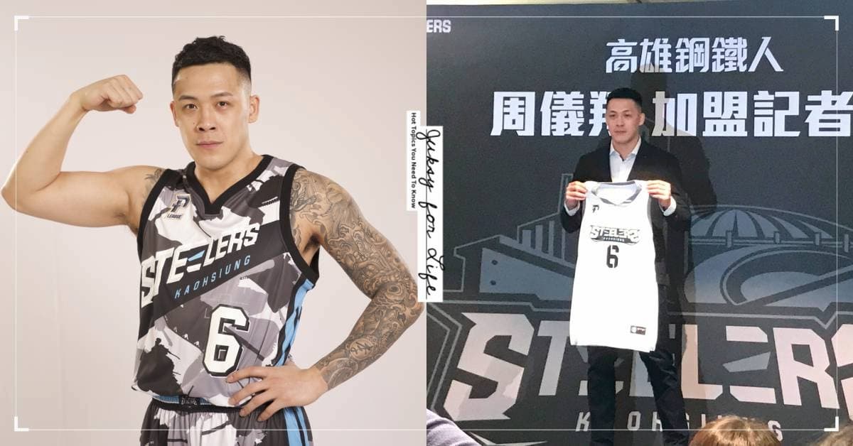 PLG／周儀翔正式簽約 P. LEAGUE+ 高雄鋼鐵人，望從 CBA 角色球員慢慢找回以前 SBL 感覺！ JUKSY 街星