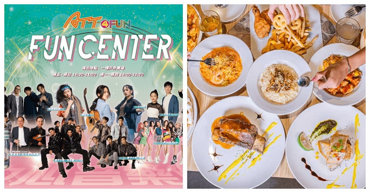ATT 4 FUN 連續24天音樂節，強推信義商圈活力復甦！音樂 X 美食X 夜玩，週週主題接力，搶攻暑期商機 JUKSY 街星