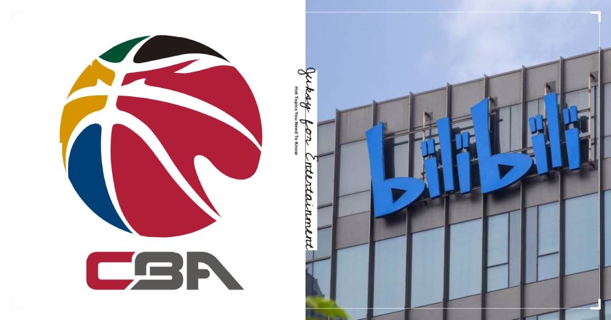 中國職籃 CBA 提告知名影音平台 Bilibili「盜用版權」，求償天價 17 億台幣確定勝訴！ - JUKSY 街星