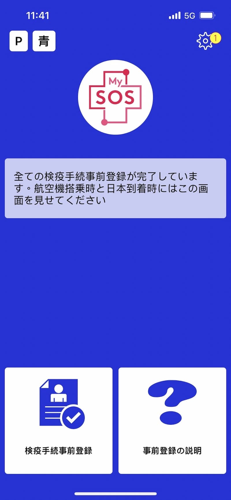 日本開放自由行你必須注意的 5 件事！APP「MySOS」先載好、口罩到底要不要戴？ JUKSY 街星