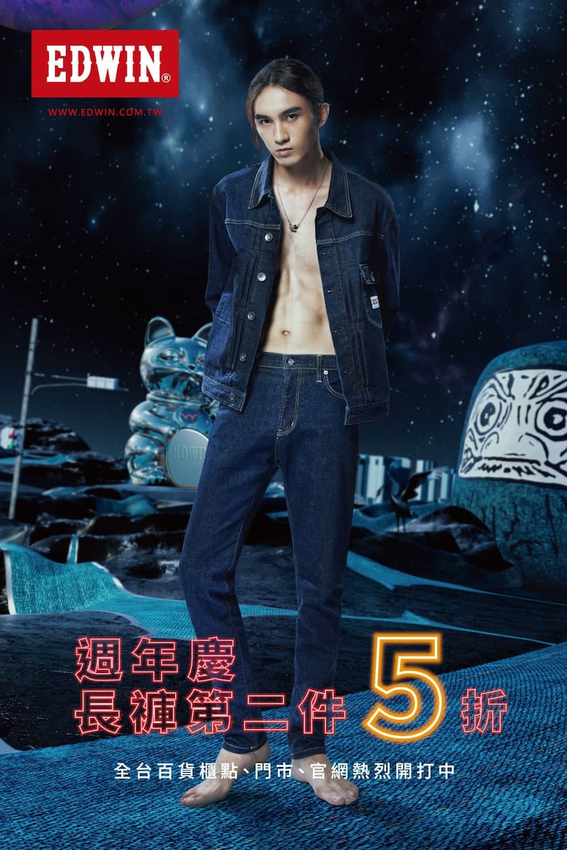 潮扯的！EDWIN專為丹寧控打造新維度，DENIMverse丹寧宇宙誕生！ JUKSY 街星