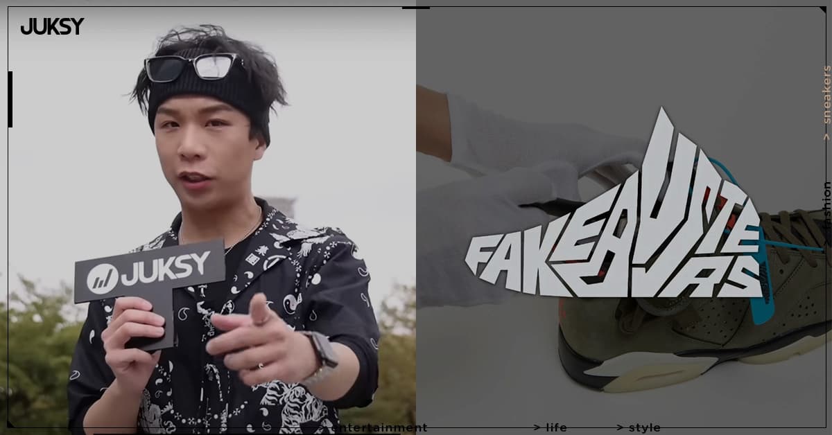 【潮人開課啦】穿假鞋會被發現嗎？街頭實測潮人辨認真偽倒勾，竟然超多人分不出來！ JUKSY 街星