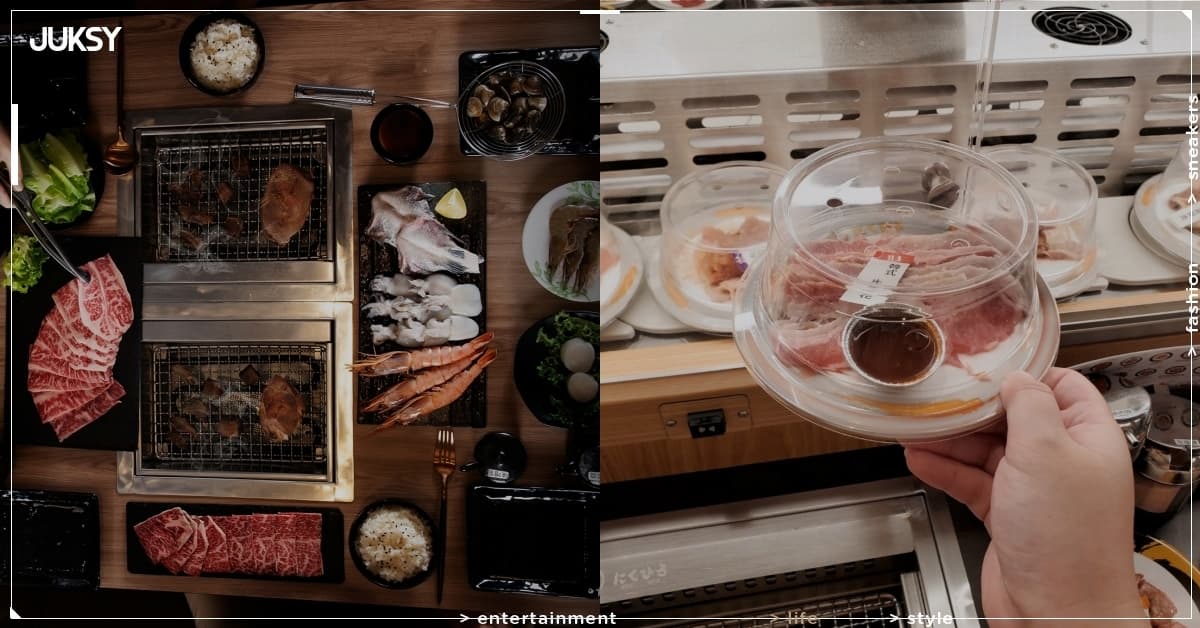 全台 3 家「迴轉燒肉」推薦，一個人也能爽吃燒肉吃到飽！ JUKSY 街星