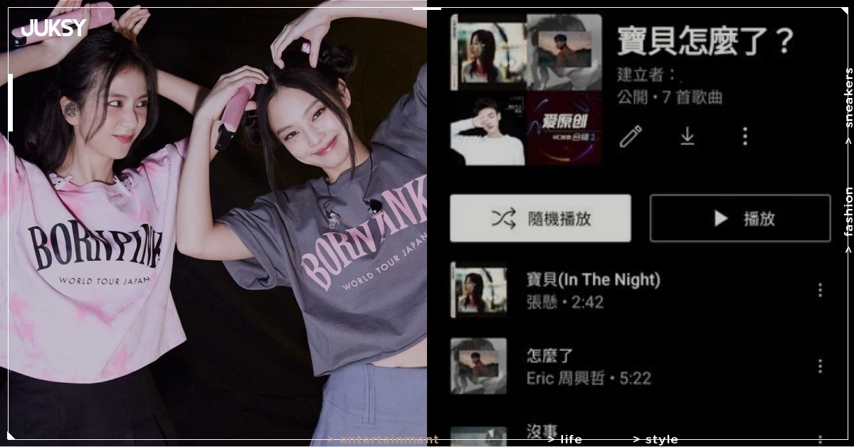 Dcard 分享 7 大創意歌單存起來！「這個」女友聽了一秒氣消！ | JUKSY 街星