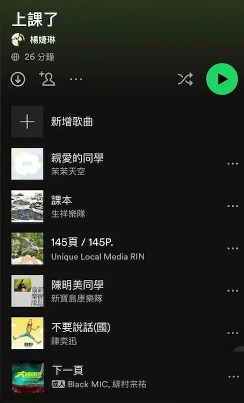 Dcard 分享 7 大創意歌單存起來！「這個」女友聽了一秒氣消！ JUKSY 街星