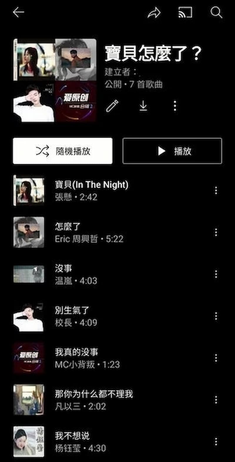 Dcard 分享 7 大創意歌單存起來！「這個」女友聽了一秒氣消！ JUKSY 街星