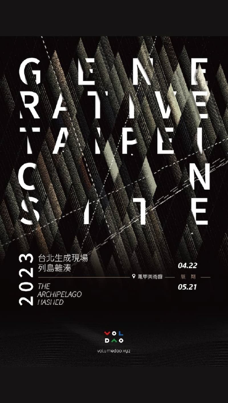 區塊鏈藝術第一次進駐台灣美術館！匯集國際藝術家，於鳳甲美術館共創 AI 生成互動體驗 JUKSY 街星