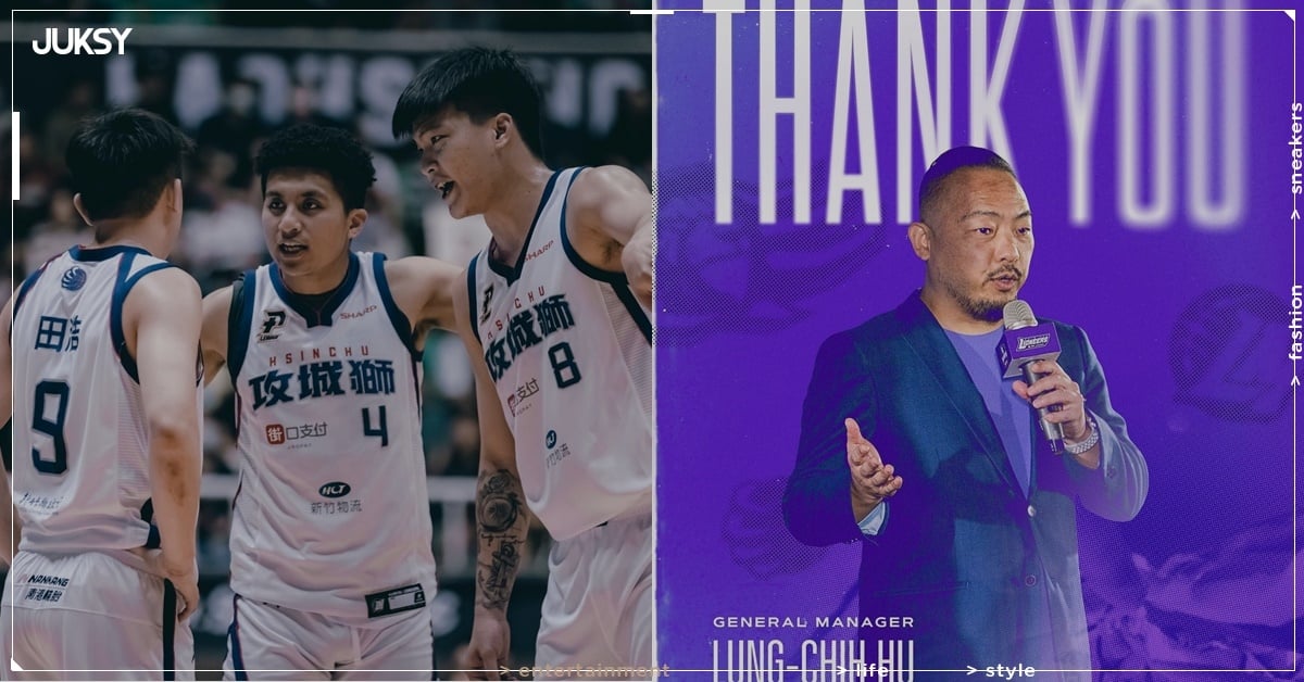PLG／新竹街口攻城獅本季確定無緣季後賽，總經理胡瓏智自請離職！ - JUKSY 街星