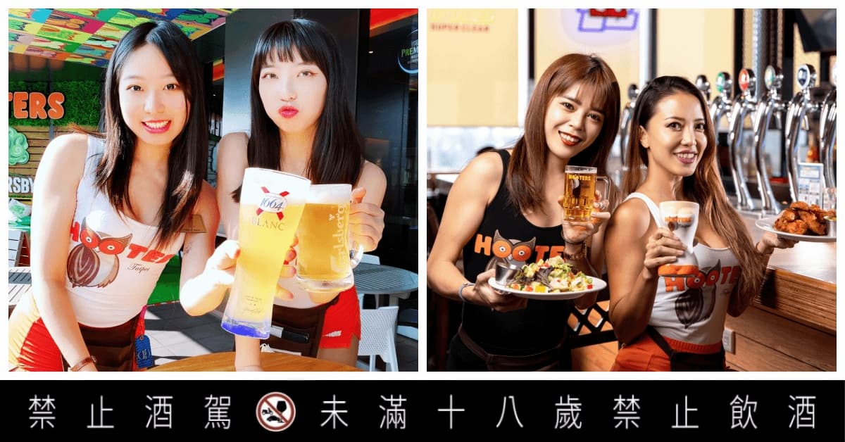 盛夏炎炎不用怕！Hooters竹北店陪你大口暢飲嗨起來 JUKSY 街星