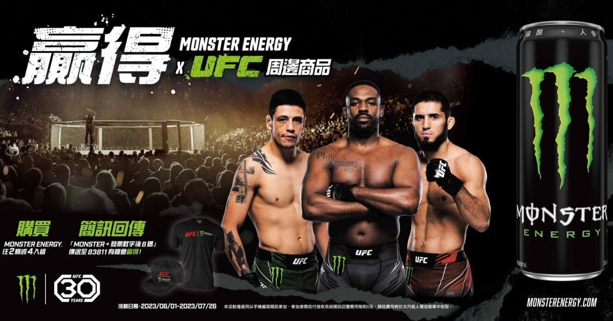 買 Monster Energy 贏 UFC 聯名裝備，為格鬥迷帶來無限精彩！ - JUKSY 街星