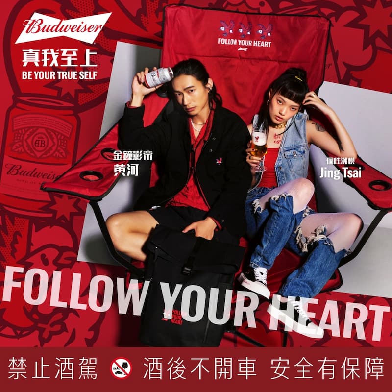 夏天就是要喝酒才爽快！百威推出 Follow Your Heart 集點贈獎，首創啤酒界 AI 結合 TVC 跨界碰撞潮流藝術更送 SEic ...