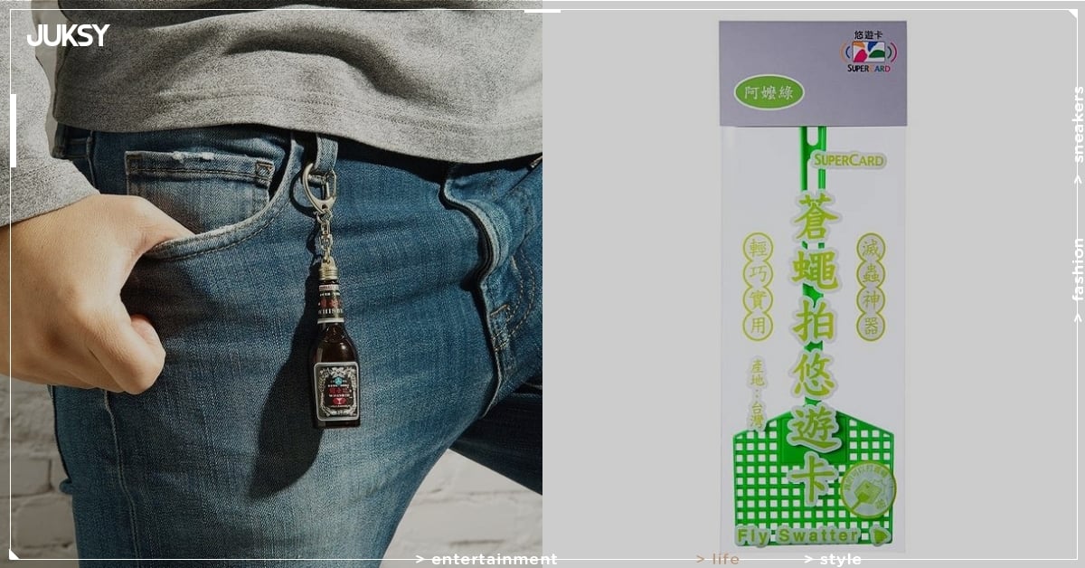 25 款悠遊卡造型推薦：蒼蠅拍、大波露巧克力⋯「這款」還會發出聲音！ | JUKSY 街星