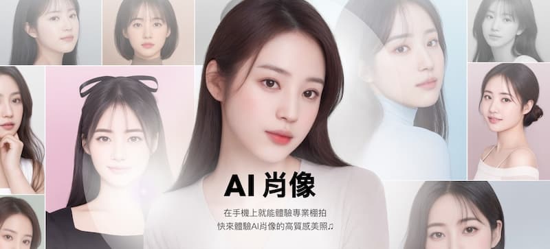 LINE 推出「AI 肖像」新功能，不用攝影師也能秒生成「高質感棚拍」！ JUKSY 街星