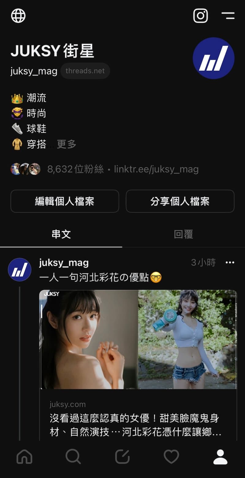 Threads 為何被稱作「文字版 IG」？本篇懶人包教你秒懂最新社群 App！ JUKSY 街星
