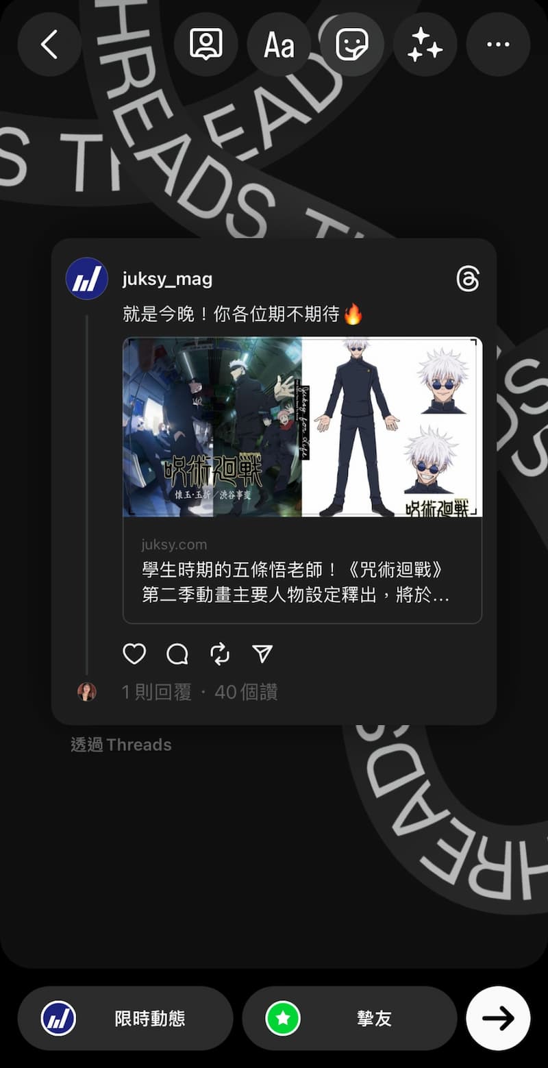 Threads 為何被稱作「文字版 IG」？本篇懶人包教你秒懂最新社群 App！ JUKSY 街星