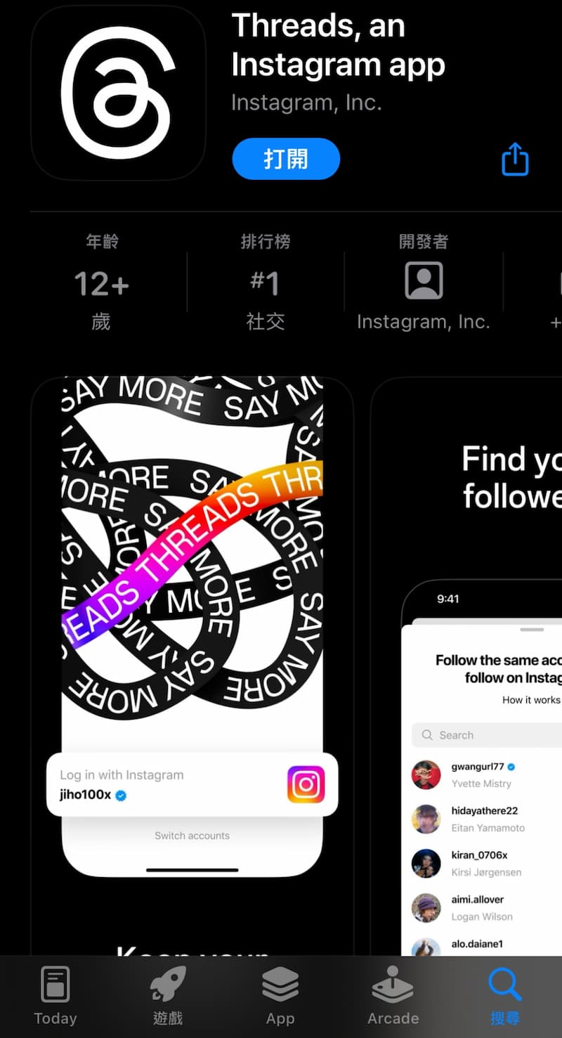 Threads 為何被稱作「文字版 IG」？本篇懶人包教你秒懂最新社群 App！ JUKSY 街星