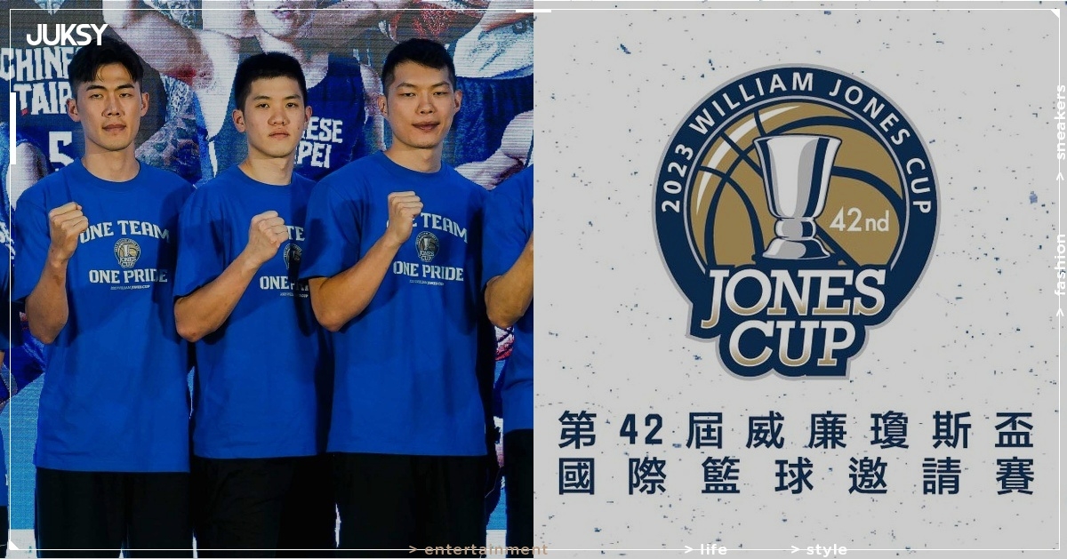 2023 第 42 屆威廉瓊斯盃即將登場，中華隊陣容、賽程完整資訊一次看！ - JUKSY 街星