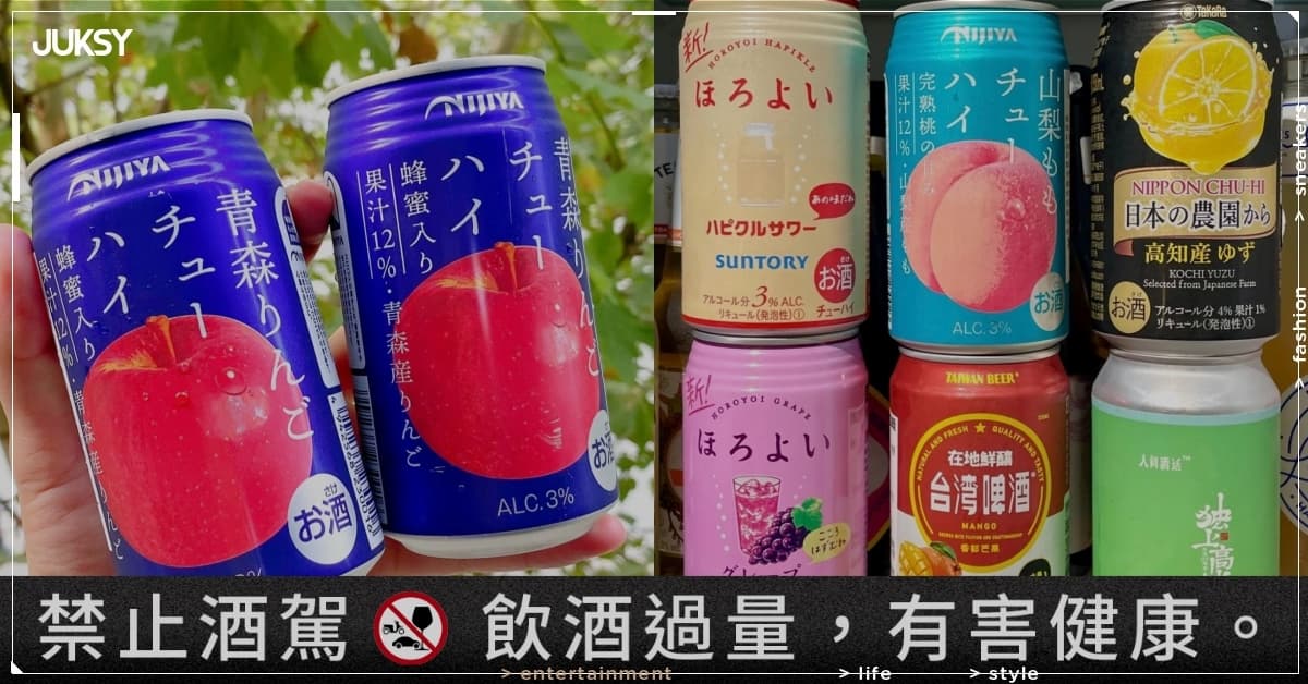 2023 25 款超商妹酒推薦：HOROYOI、NIJIYA⋯口感酸甜輕盈超 Chill！ JUKSY 街星