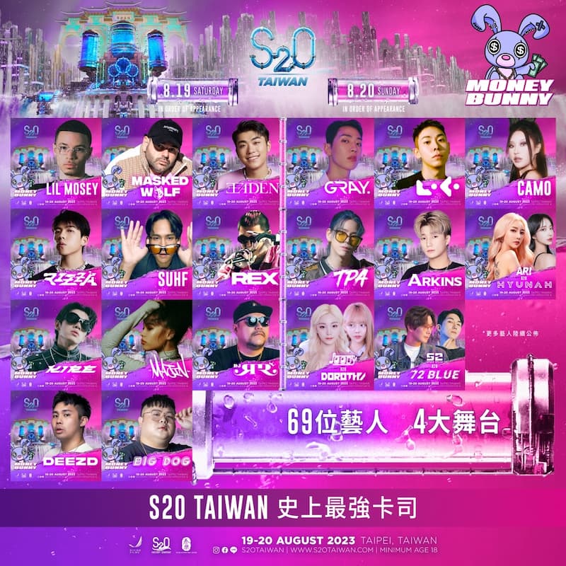 2023「S2O Taiwan 潑水音樂節」正式登場，超強演出陣容、舞台亮點一次看！ JUKSY 街星