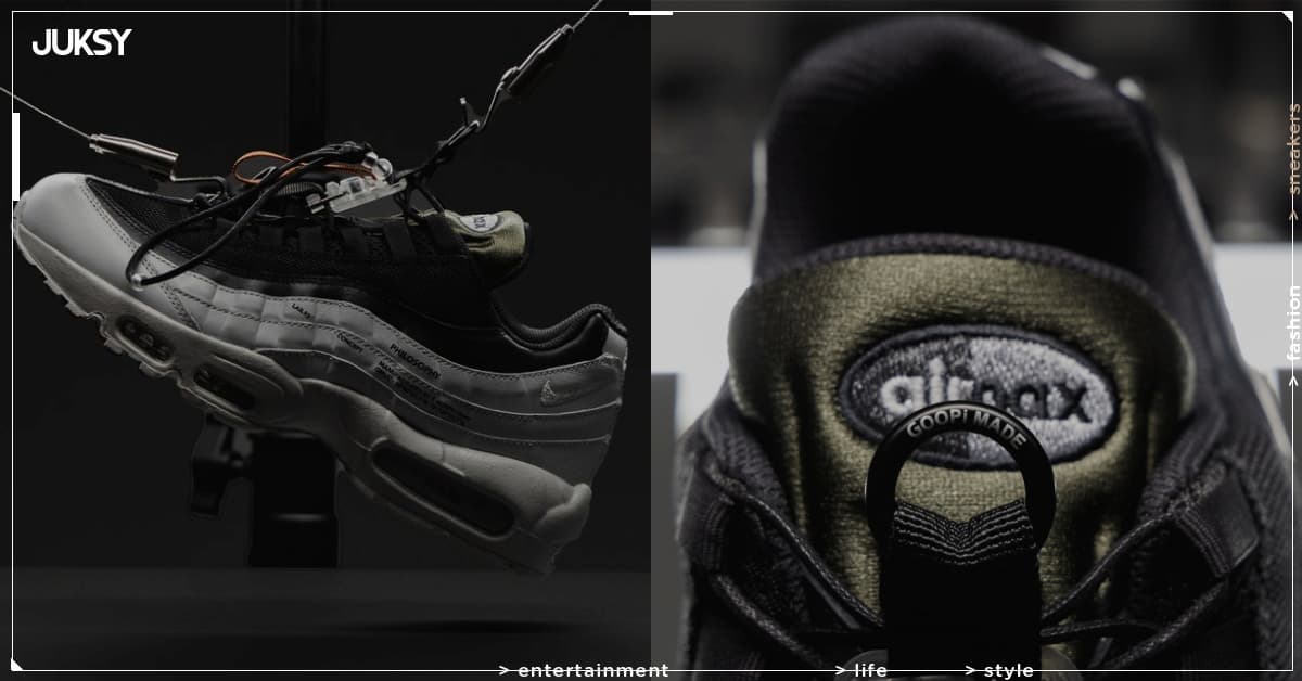 GOOPiMADE 打造超稀罕 Nike Air Max 95 限定款，完整重點揭露！ JUKSY 街星