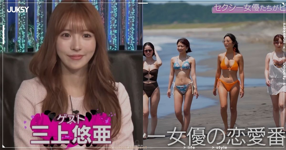 三上悠亞、成瀨心美參加日本戀愛實境節目《愛のハイエナ 》！暗黑女神夢幻合體！【老司J開車】 - JUKSY 街星