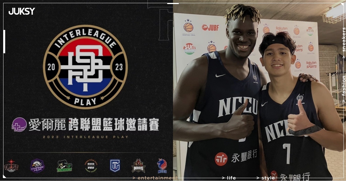 2023 跨聯盟籃球邀請賽賽程、球隊資訊完整公開！UBA 政大雄鷹確定「越級」參賽！ - JUKSY 街星