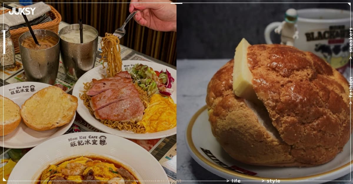 2024 香港 5 家必吃茶餐廳推薦：華嫂冰室、金華冰廳⋯好吃到大明星都爭相打卡！ JUKSY 街星