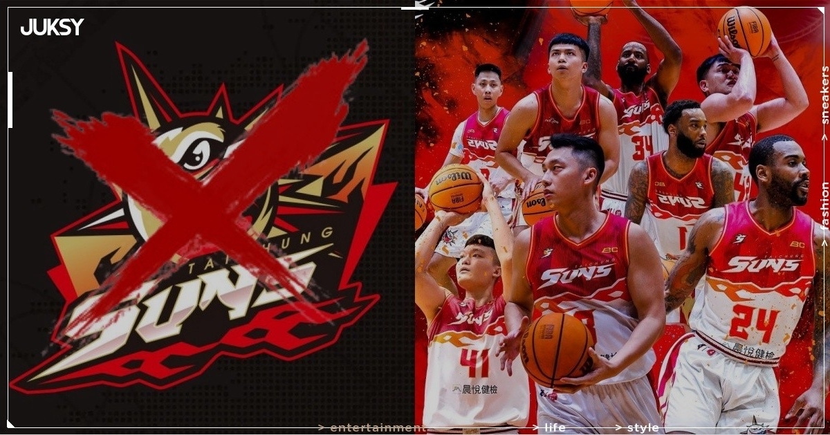 T1／臺中太陽震撼宣布正式解散，指控遭到聯盟不公平對待！ - JUKSY 街星