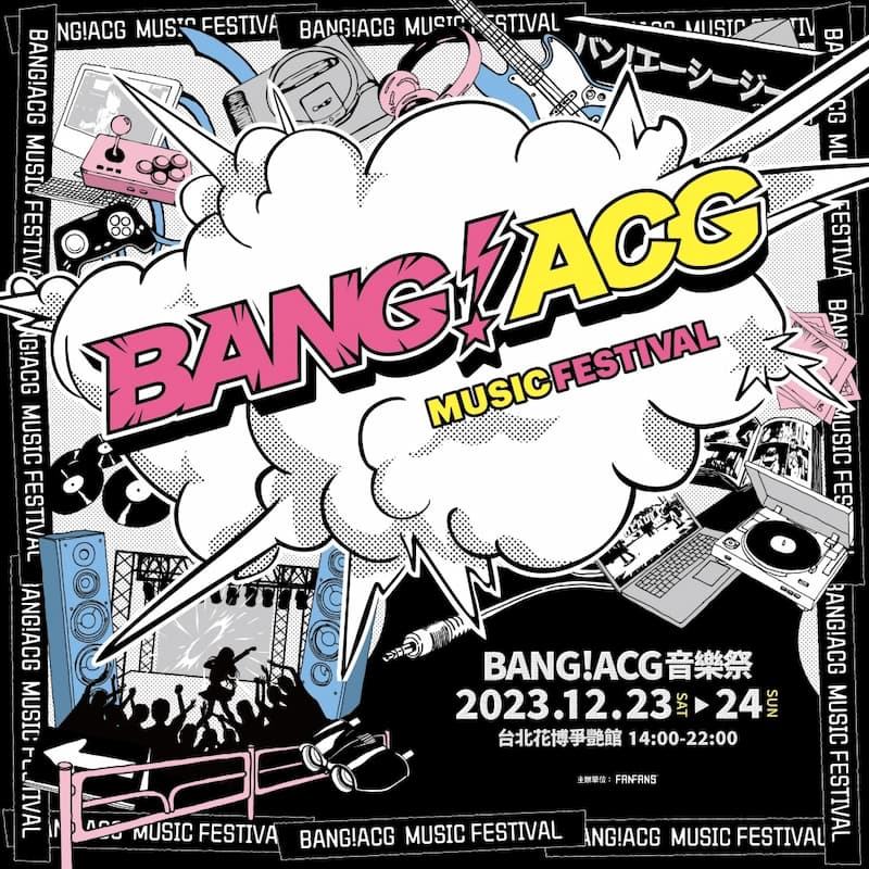 2023 BANG!ACG 音樂祭 12 月 23 日花博登場！五大亮點介紹一次看！ JUKSY 街星