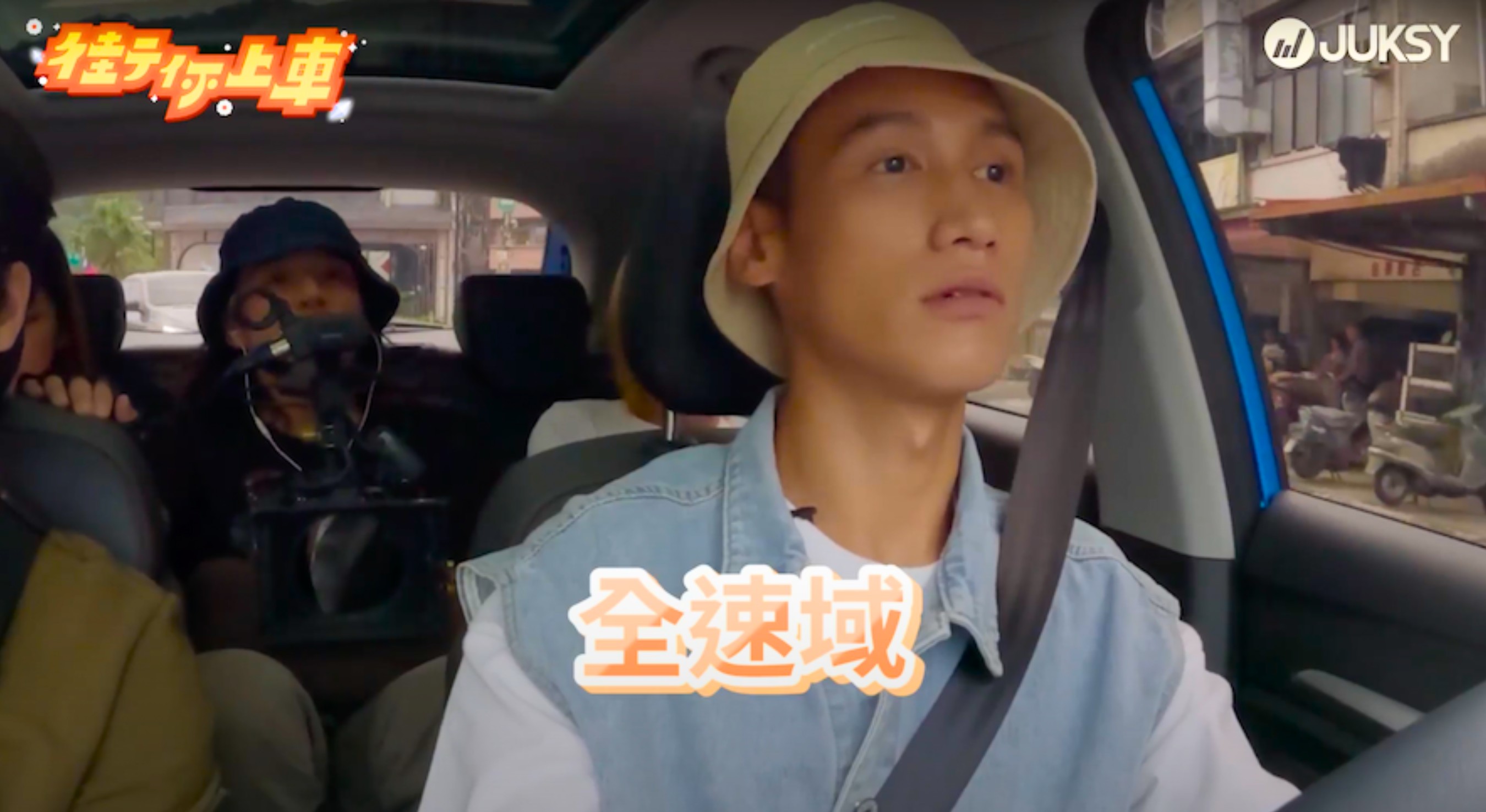 【街你上車】去露營！讓 JUKSY 當家主持－派翠克和饒舌歌手－阿夫，一同坐上MG ZS，來一場人、車、音樂與 Lifestyle 合一的 Outdoor Day！ JUKSY 街星