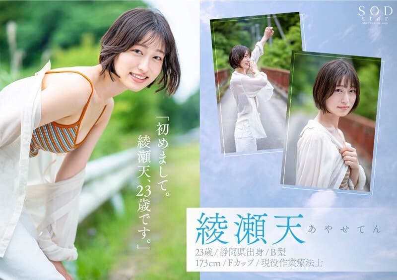 片商賦予「天才」之名綾瀬天 AV 正式出道！光是微笑就能夠讓你招架不住！【老司J開車】 JUKSY 街星