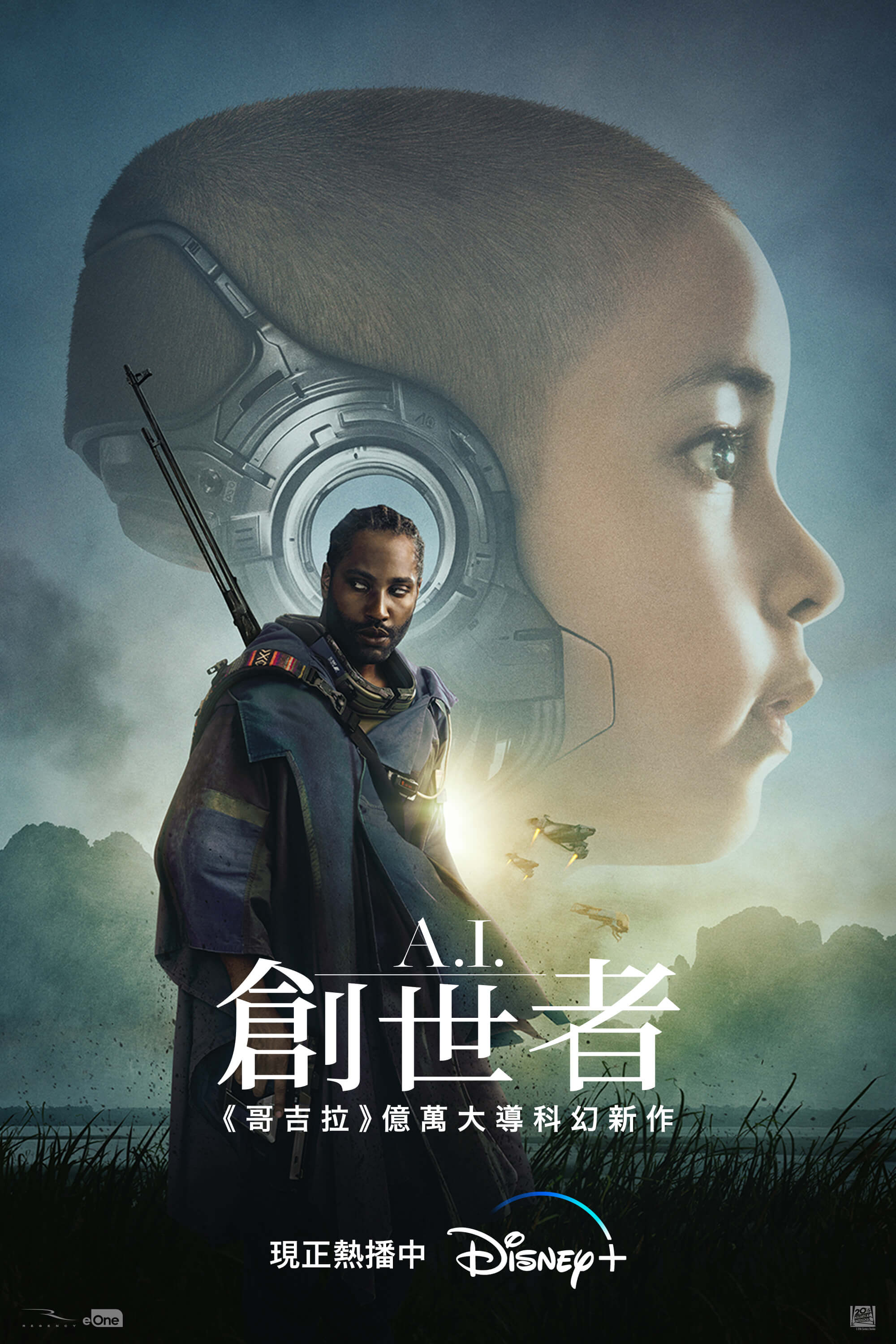 人類與 AI 的未來是和諧共存，還是不惜一戰？科幻大作《A.I.創世者》 Disney+ 熱播中，好萊塢最新院線強檔接力不斷！ JUKSY 街星