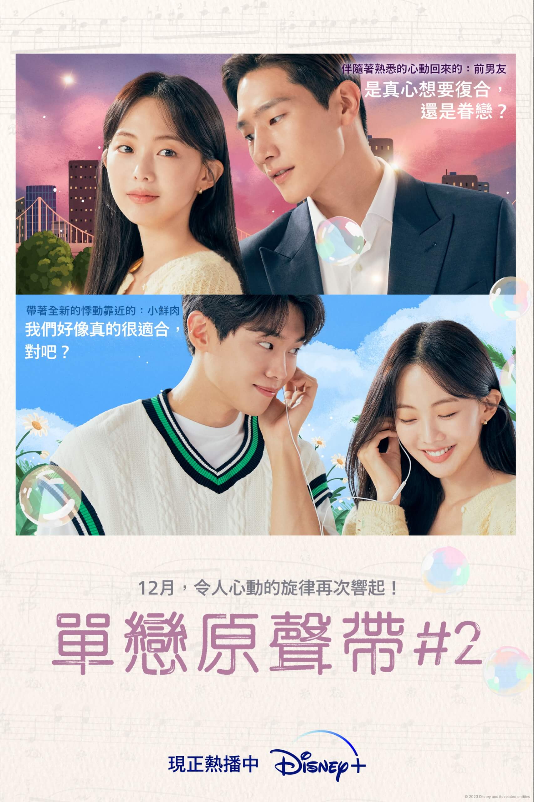 像大仁哥一樣守護妳的「最好朋友」怎麼不心動 !? Disney+ 原創《單戀原聲帶》系列 搭配超神 OST 品嚐戀愛酸甜滋味！ JUKSY 街星