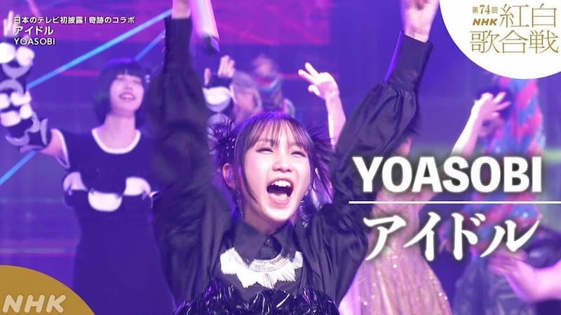 日本天團 YOASOBI 紅白演唱〈アイドル（IDOL）〉請到韓團 NewJeans、 SEVENTEEN 伴舞！ JUKSY 街星