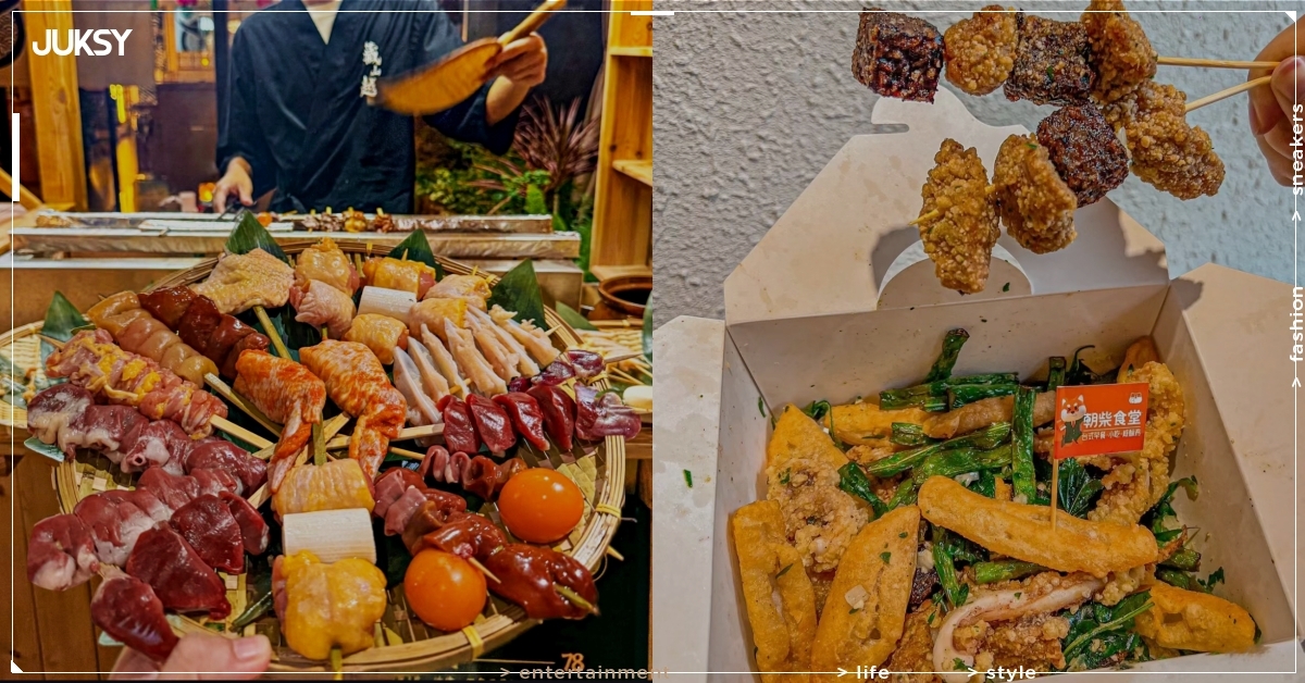 2024 台灣平價宵夜推薦 TOP 10 ：串燒、鹹酥雞⋯百元價就能吃好吃滿！ | JUKSY 街星