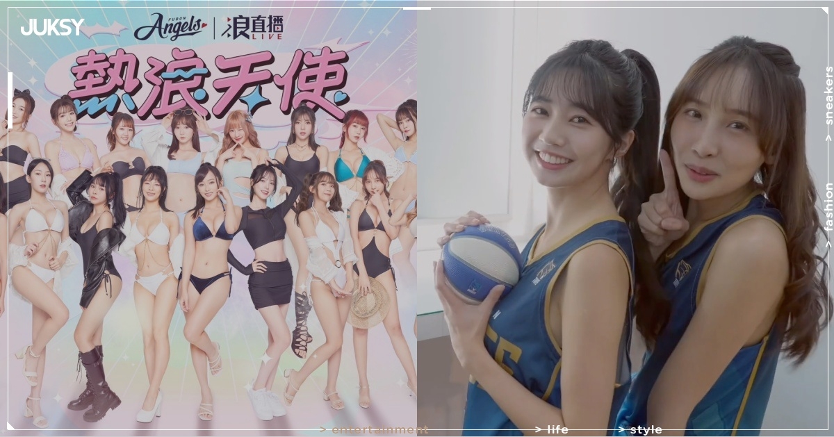 PLG／臺北富邦勇士打造「熱浪天使」主題週，Fubon Angels「泳裝造型」現身主場！ - JUKSY 街星