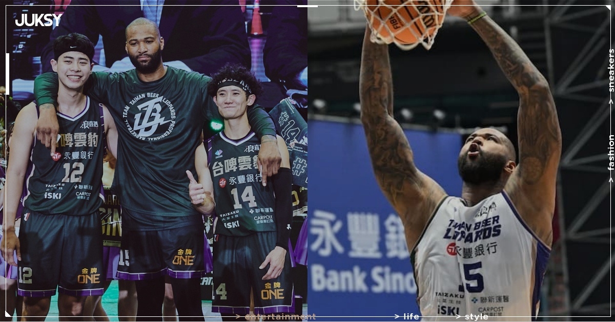 T1／「表弟」卡森斯 DeMarcus Cousins 續約台啤永豐雲豹，出賽時程完整曝光！ - JUKSY 街星