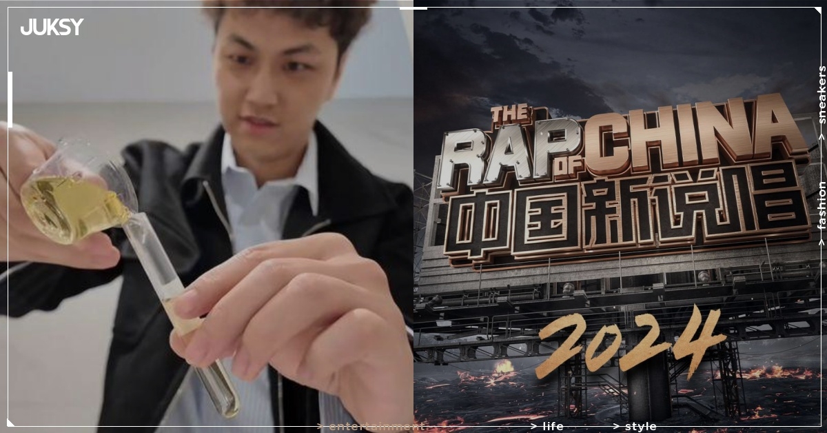 《中國新說唱 2024》海選第一關要進行「尿檢」，網友震驚：「淘汰會直接被抓嗎？」 | JUKSY 街星