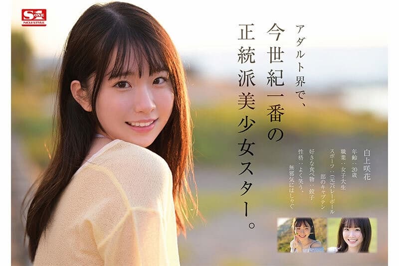 白上咲花被封「本世紀正統派最強美少女」！透明感噴發宣布《S1》重磅出道！【老司 J 開車】 JUKSY 街星