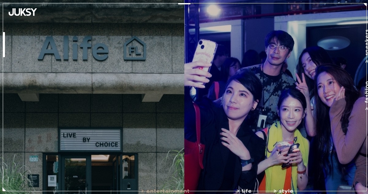 生活住居品牌 Alife 攜手旗下生態系品牌群、國語作業簿、Youtuber 「反正我很閒」打造首場春季派對 | JUKSY 街星