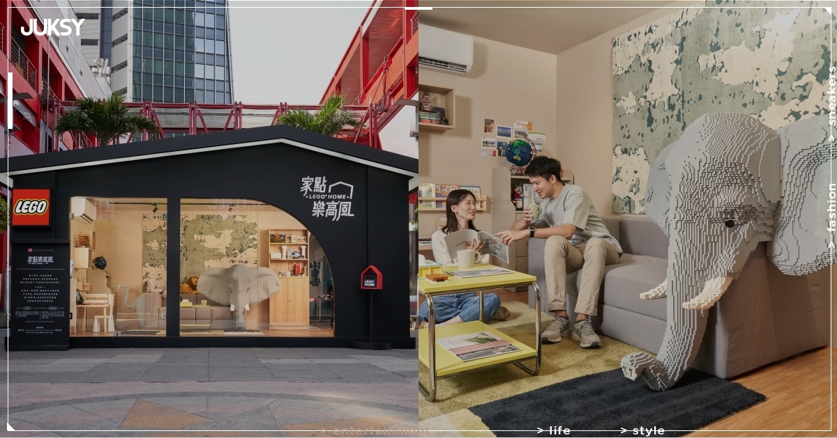 樂高 LEGO 攜手宜家 IKEA「家點樂高®風」居家展間在信義區登場，體驗嶄新居家設計美學！ - JUKSY 街星