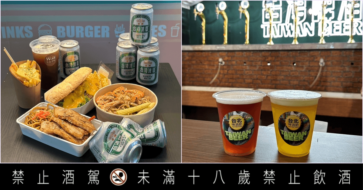 台北啤酒節限定「泡泡酒吧」！獨家打造最開醺的體驗 - JUKSY 街星