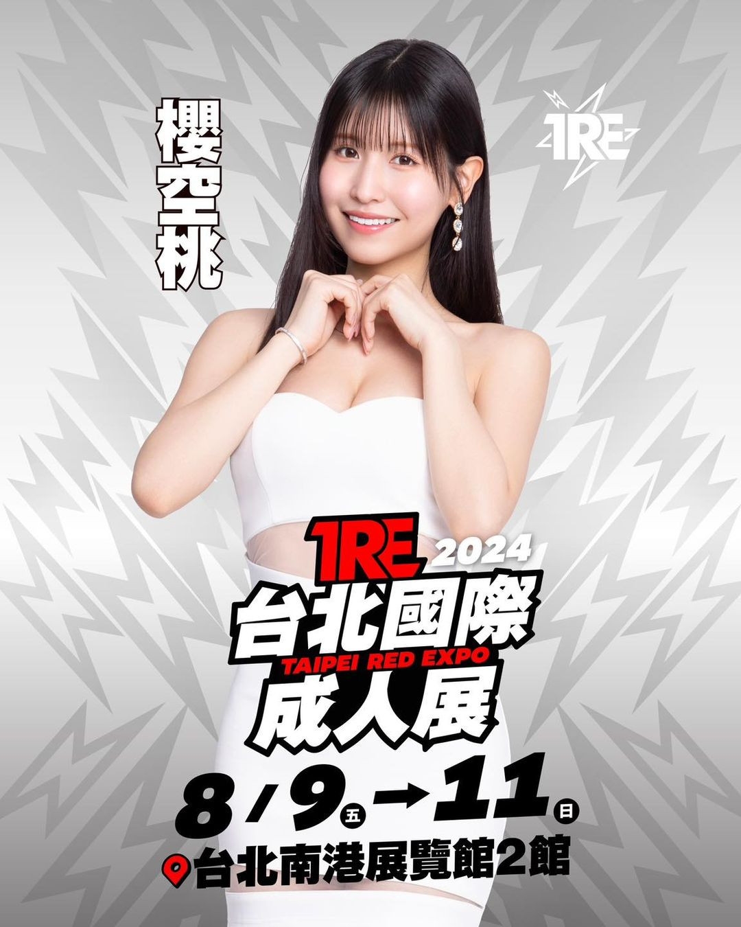 櫻空桃清空社群不在乎粉絲數！？頂流女優再度來台粉絲爭搶互動機會！【老司 J 開車】 | JUKSY 街星