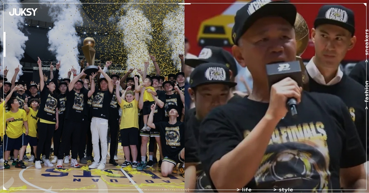 PLG／新北國王贏得隊史首冠，王文祥董事長宣布加碼 4 千萬元冠軍獎金！ - JUKSY 街星