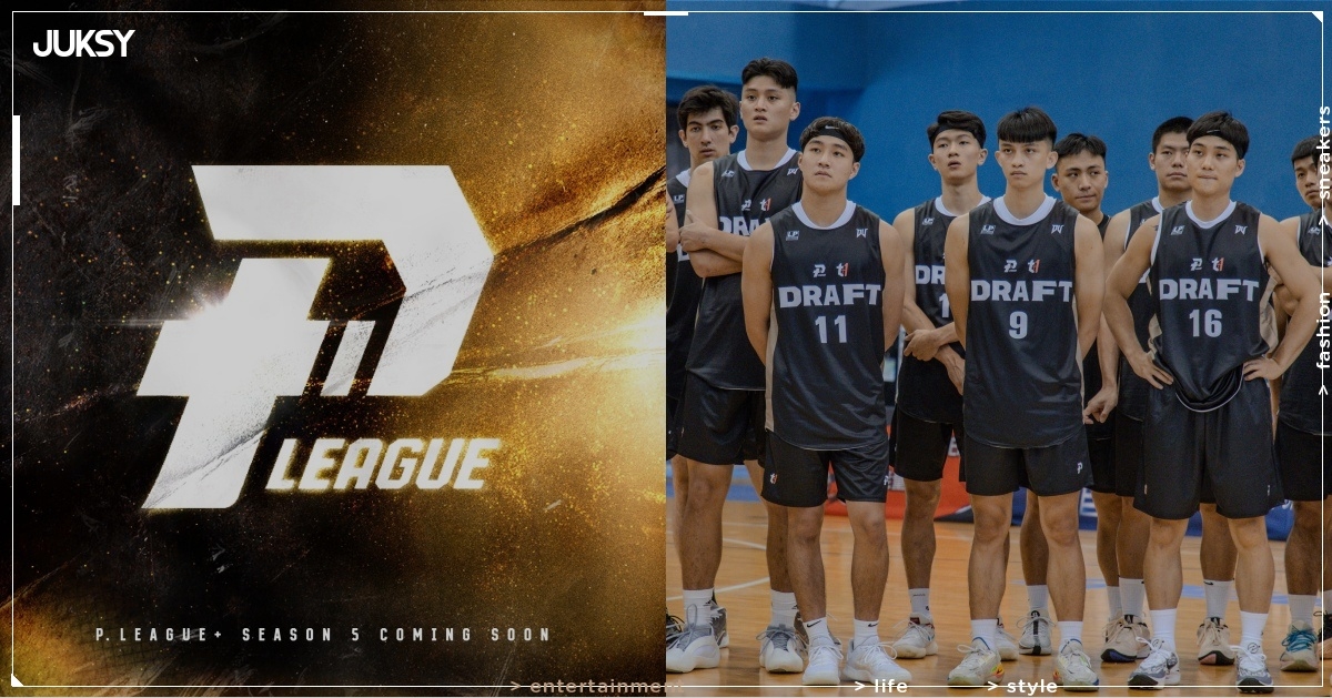 P. LEAGUE+ 公布 2024 球隊選秀順位，鋼鐵人狀元、獵鷹榜眼、勇士探花！ - JUKSY 街星